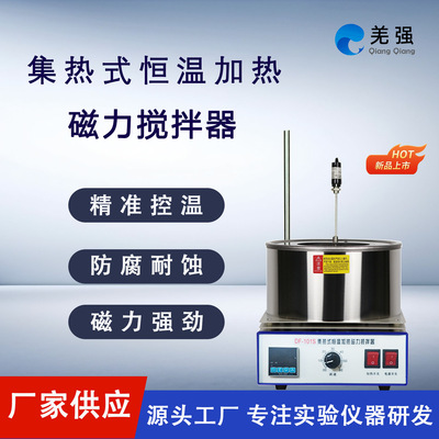 集热式磁力搅拌器DF-101S/T实验室加热数显自动控温搅拌水油两用