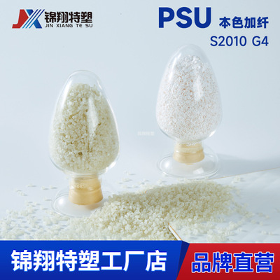 聚砜PSU 本色加纤增强耐磨增强电子接插件连接器专用材料S2010G4