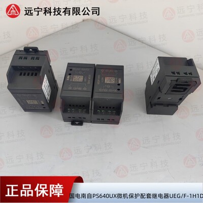 国电南自 PS640UX微机保护配套继电器 UEG/F-1H1D