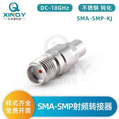 XINQY 50欧姆不锈钢射频连接头 18g射频转接器 SMA转SMP转接头