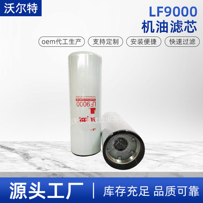 沃尔特批发LF9000机油滤芯 发电机组滤清器 3101868 BD7153
