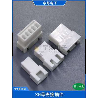 XH2.54母壳2P3P4P5P6P7P8P9P10P14连接器XHR-2P母头空接2.54胶壳