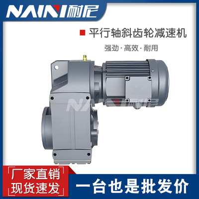 斜齿轮平行轴减速机0.75KW4P