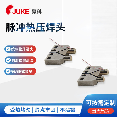 厂家直供钼合金哈巴头 FFC与FPC专用脉冲热压焊头 AVIO热压焊头