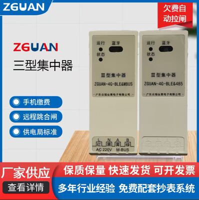 物联网远程抄表集中器485/MBUS