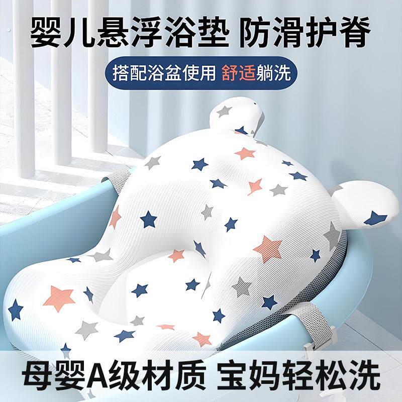 宝宝悬浮浴垫新生婴儿洗澡躺托好物浴盆浴网通用可坐海绵网兜浴架