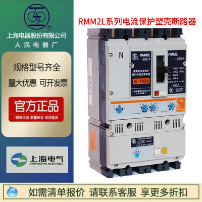 上海人民上联RMM2L漏电断路器