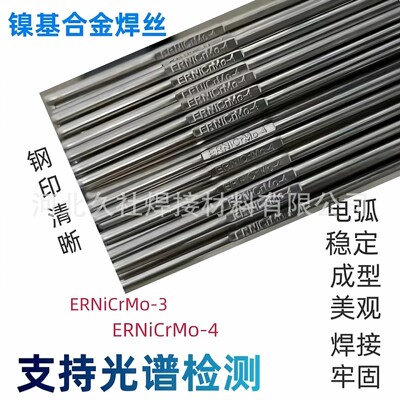 哈氏C276镍基氩弧焊丝