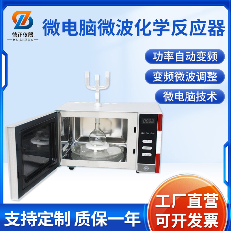 WBFY-201微波化学反应器萃取仪 内置磁力搅拌实验室5档反应器设备