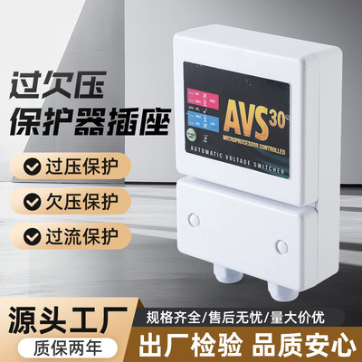 厂家直供AVS-30A大功率过欠压保护器220v30AMPS非洲电压防漏电