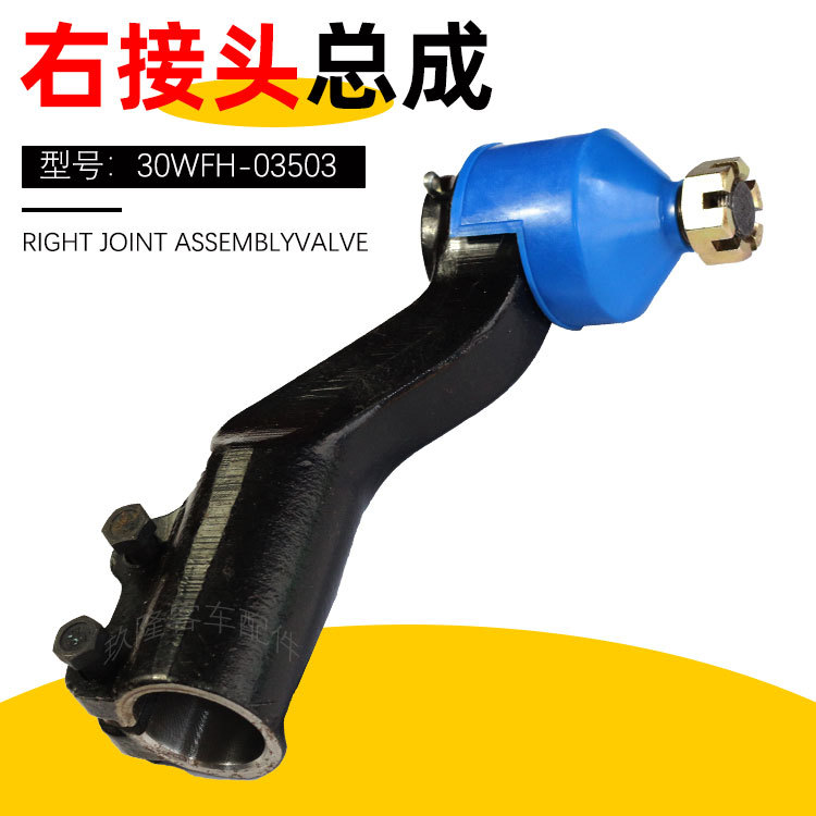 30WFH-03503右接头总成客车公交车转向横拉杆球头方向横拉杆球头