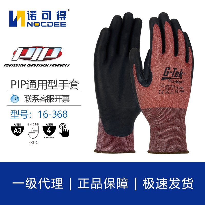 PIP16-368劳保手套NeoFoam涂层可操作触摸屏18针耐磨通用手套