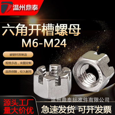 公制六角开槽螺母发黑镀锌