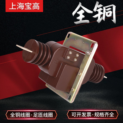 6KV户内穿墙式高压电流互感器