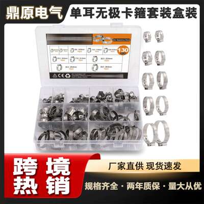 厂家单耳无极卡箍130PCS盒装喉箍304不锈钢管夹直供