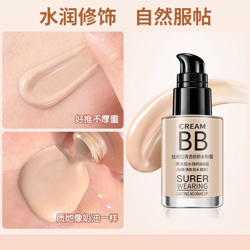学生男女生表演舞台妆表演出粉底液bb霜轻薄遮瑕水润修颜不脱妆