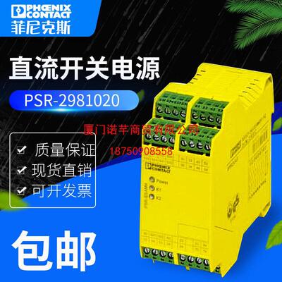 PSR-SCP- 24DC/ESP4/2X1/1X2菲尼克斯2981020安全继电器phoenix