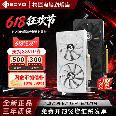 S0YO梅捷台式机电脑游戏电竞显卡