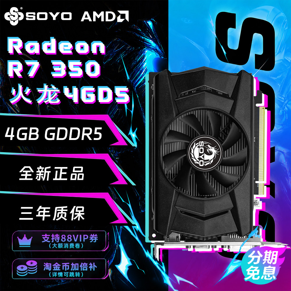 全新梅捷R7 350 4G GDDR5办公台式机电脑游戏HDMI高清AMD亮机显卡