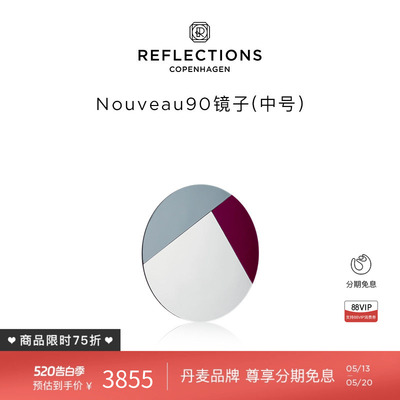 Reflections Copenhagen反射哥本哈根圆形镜切割装饰艺术家具镜子