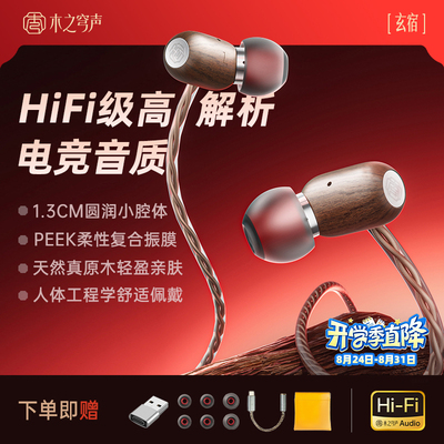 木之穹声玄宿HiFi有线游戏耳机
