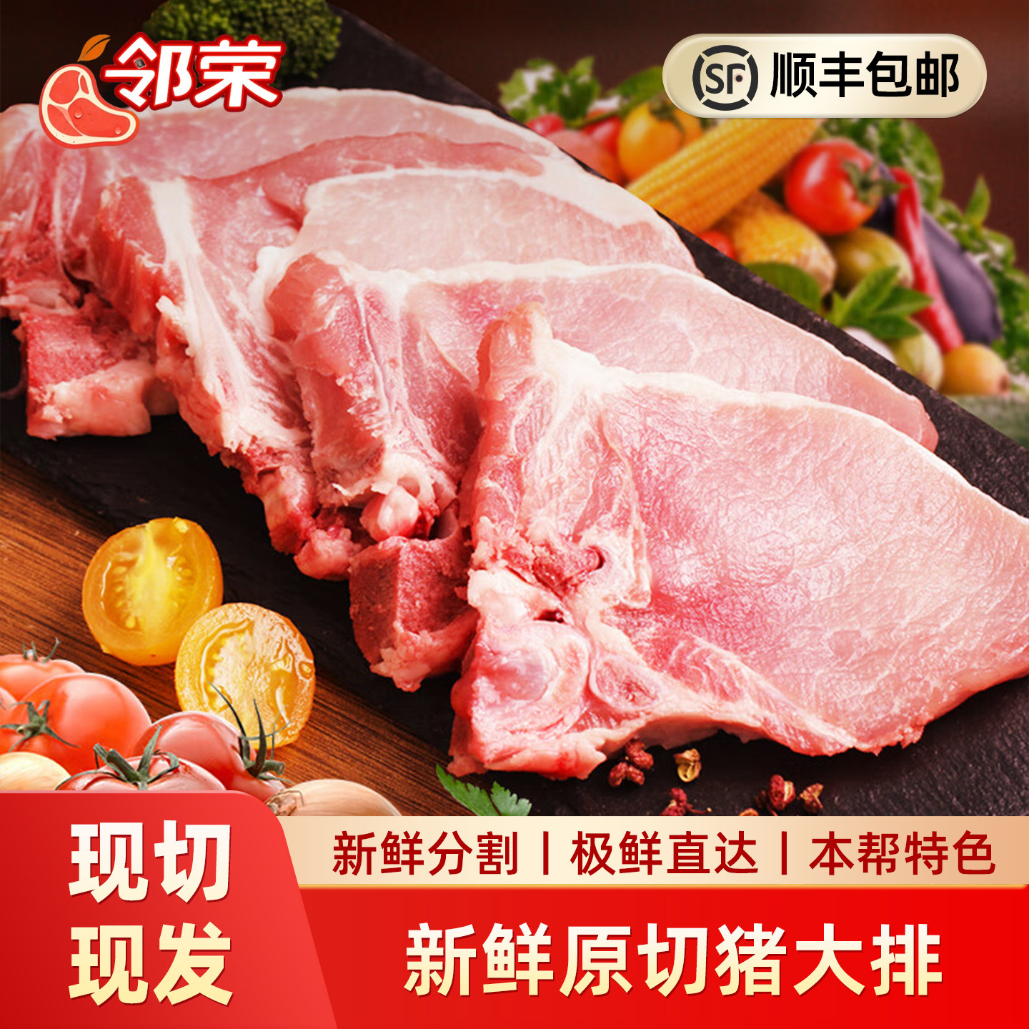 【冰鲜】带脂猪大排片新鲜直发现切现发猪肉原切猪排片生鲜发顺丰