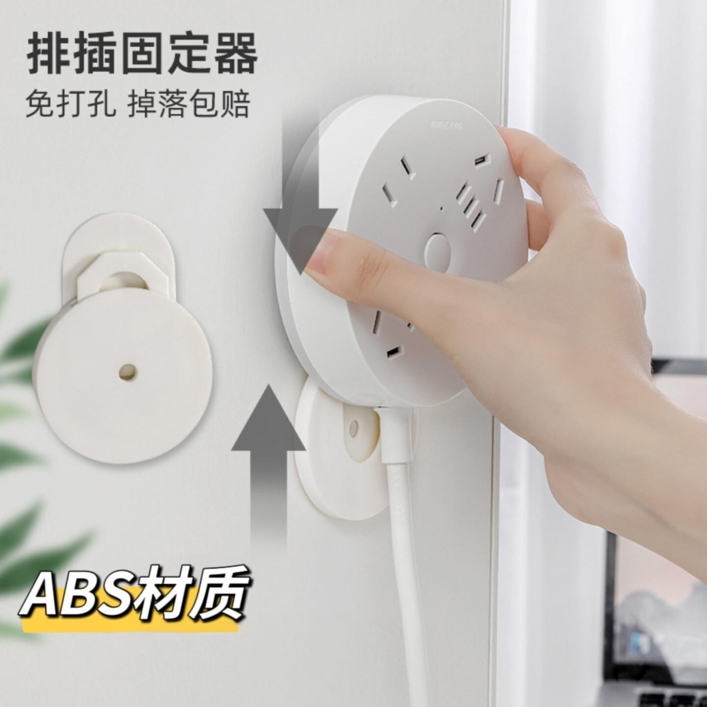 圆形插座固定器免打孔学生宿舍插排固定器排插插线板痕爬墙