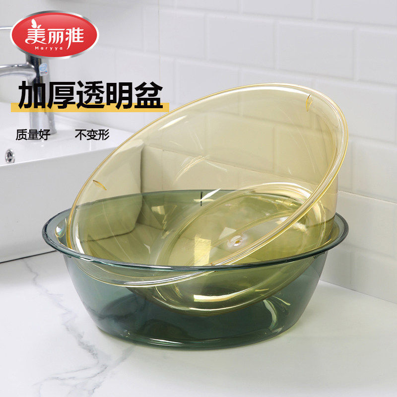 美丽雅洗脸盆家用塑料盆加厚耐用透明圆形洗衣服洗菜盆学生宿舍用