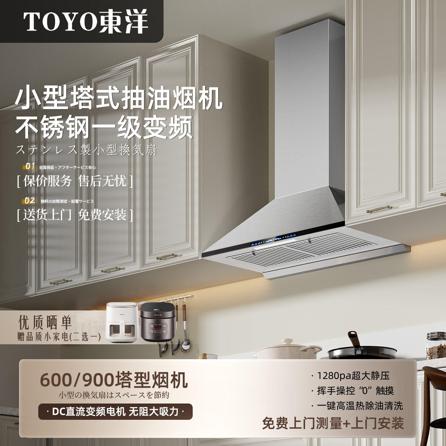TOYO東洋(日本)不锈钢油烟机塔型顶吸式变频小型厨房复古烟机
