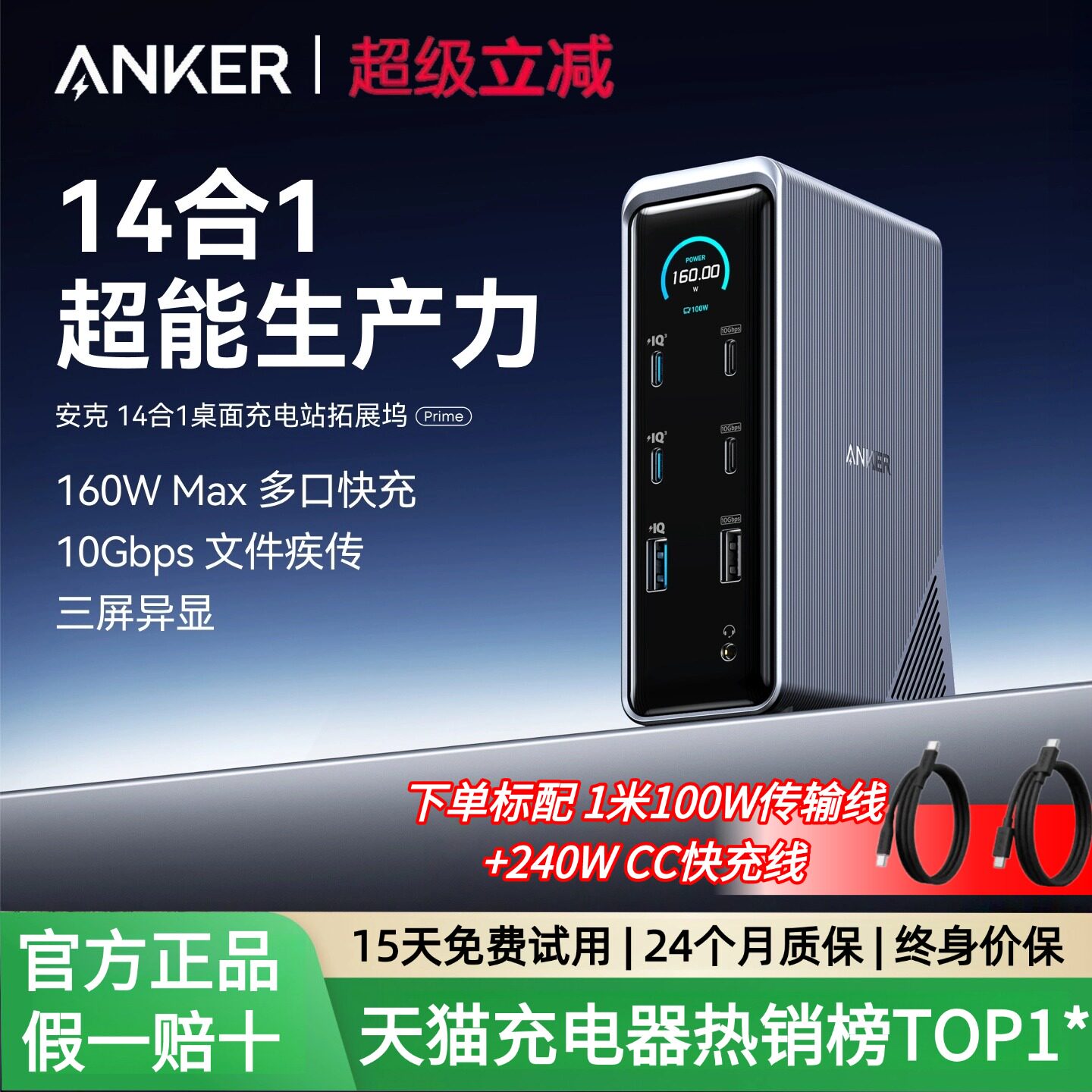 Anker Prime14合一安克拓展坞智控屏显桌面充电站160W快充HDMI双4K10Gbps千兆网口转换器适配笔记本电脑硬盘