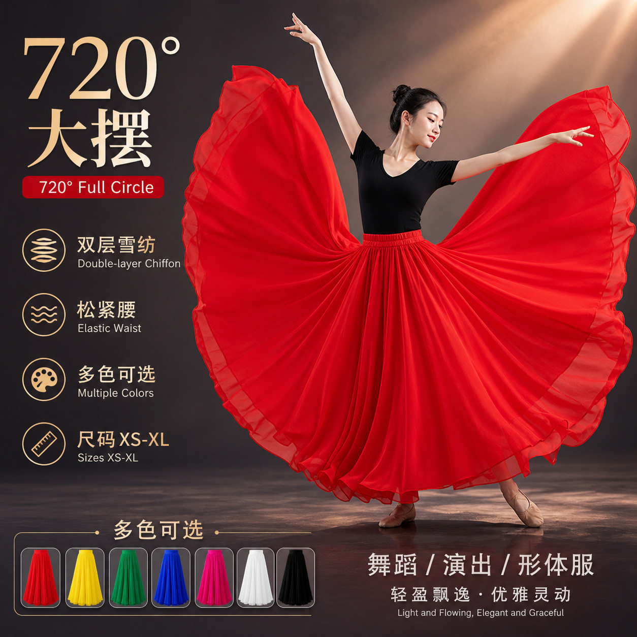 大裙摆舞蹈裙720度长裙双层雪纺大摆裙新款红色演出服高腰半身裙