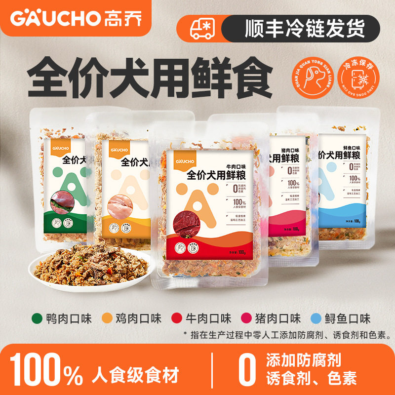 GAUCHO全价犬用冷鲜食低温湿粮主粮幼犬鲜粮狗狗宠物主食100gX5袋