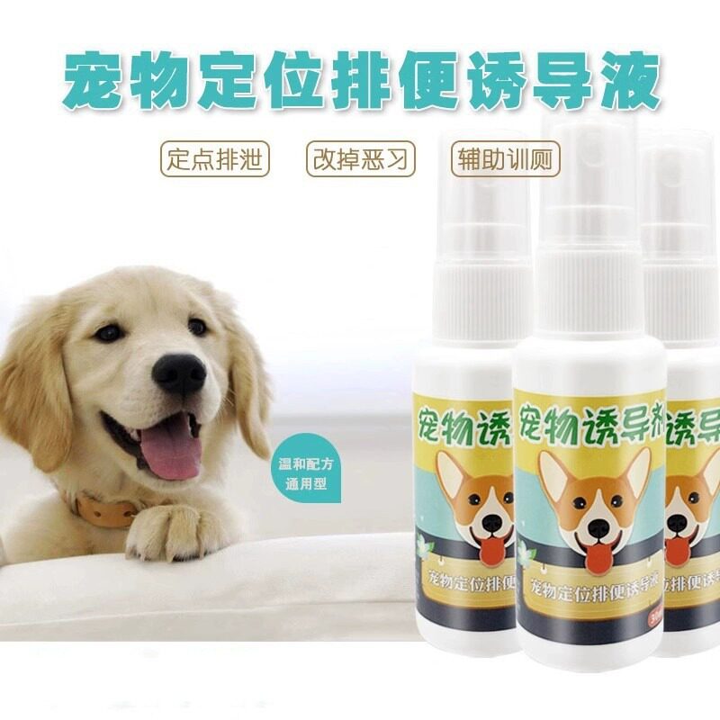大小便上引便便尿训练宠物定点排便狗狗厕所诱导剂狗情绪管理剂