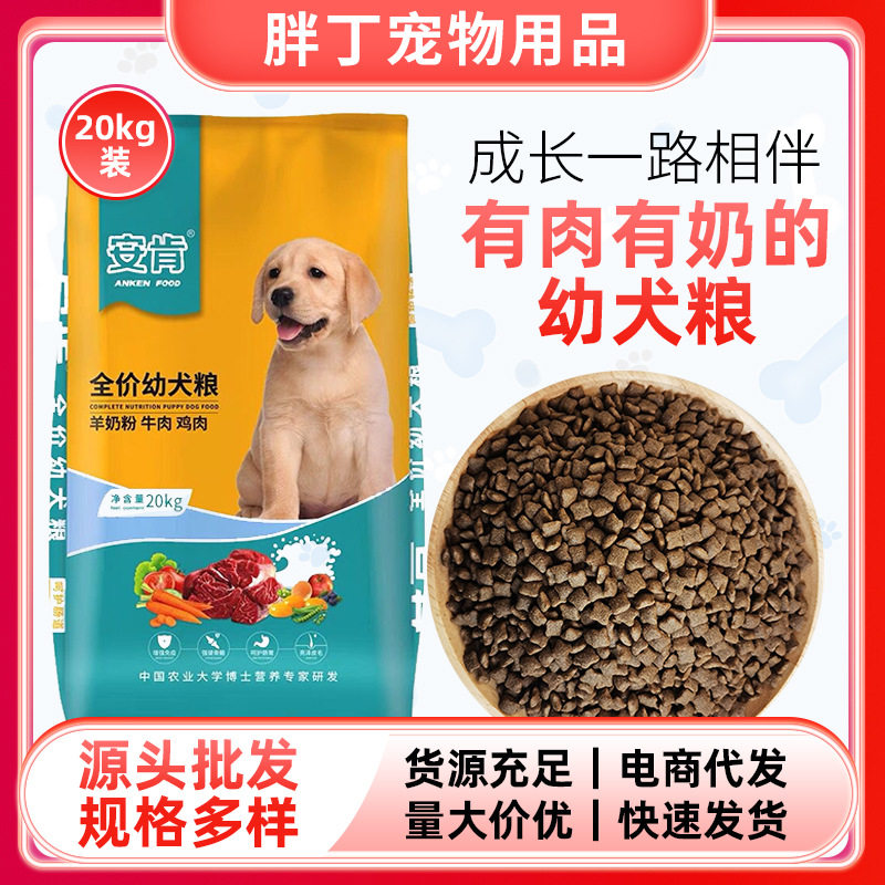 经典安肯20kg羊奶粉牛肉鸡肉幼狗粮小型犬粮狗全价风干/烘焙粮