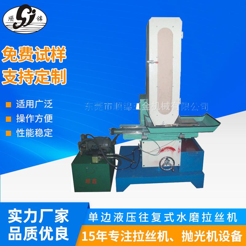 边液压往复式水磨拉丝机金属工艺品表面自动拉丝机平面拉丝机