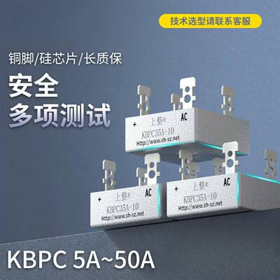 上整KBPC3510整流桥BR50A1000V单相桥式整流器桥堆5010
