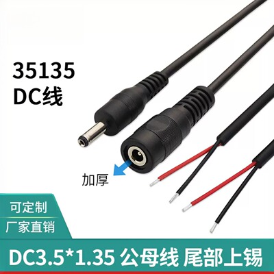 DC35135公母头锂电池电源线LED含