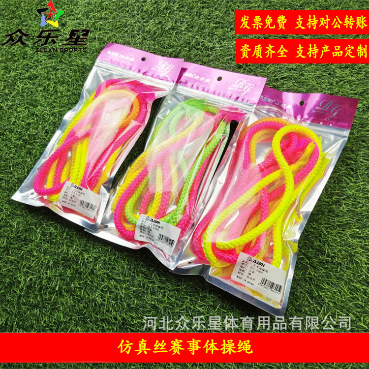 艺术体操赛事比赛考试尼龙仿真丝艺术体操绳多彩七彩色渐变体操绳