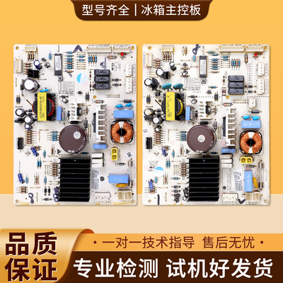 适用LG冰箱BCD-275NDQ电脑板GR-S28NDP电源板控制变频主板C类配件