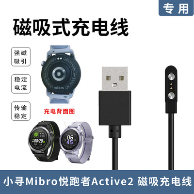 适用小寻MibroGSActive2充电线