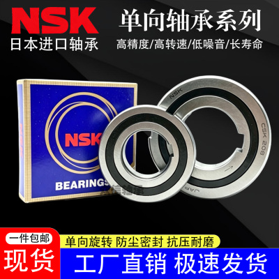 日本进口NSK精密单向轴承