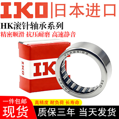 进口IKO冲压滚针轴承大全高品质