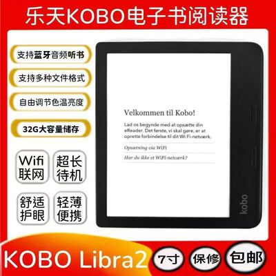 kobolibra2墨水屏电纸书护眼