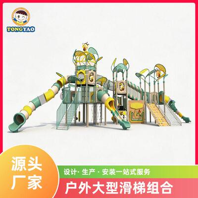 室外TY202604梯大型组合滑幼儿园小区园公游乐场游乐梯设备塑料滑