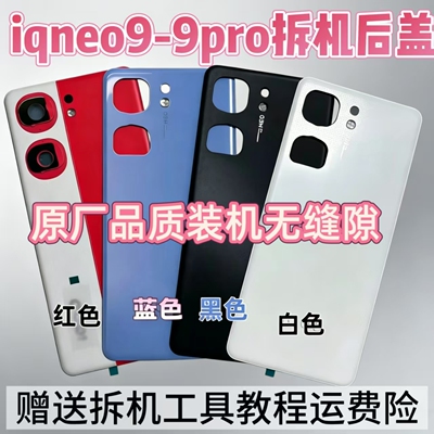 适用IQOOneo9原装后盖玻璃iqooneo9pro原厂后壳后屏9spro电池盖壳