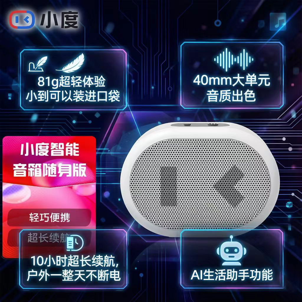 小度随身版智能蓝牙音响百度ai随身语音助手户外移动便携音箱迷你