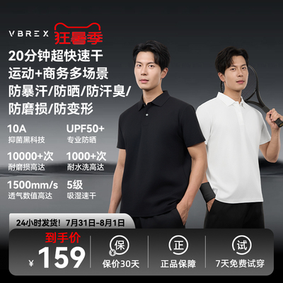 VBREX运动户外速干Polo衫商务t恤