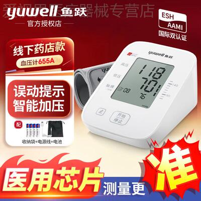 鱼跃电子量压YE655A家用老人臂式YE655B语音高量压量仪器配件
