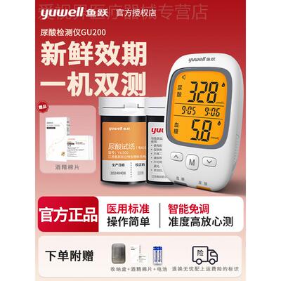 鱼跃尿酸检器糖仪GU200双功能试仪尿酸的仪器官方旗舰店配件