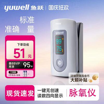 鱼跃指夹式量氧仪家用Fingertip Pulse Oximeter配件SpO2饱和度配